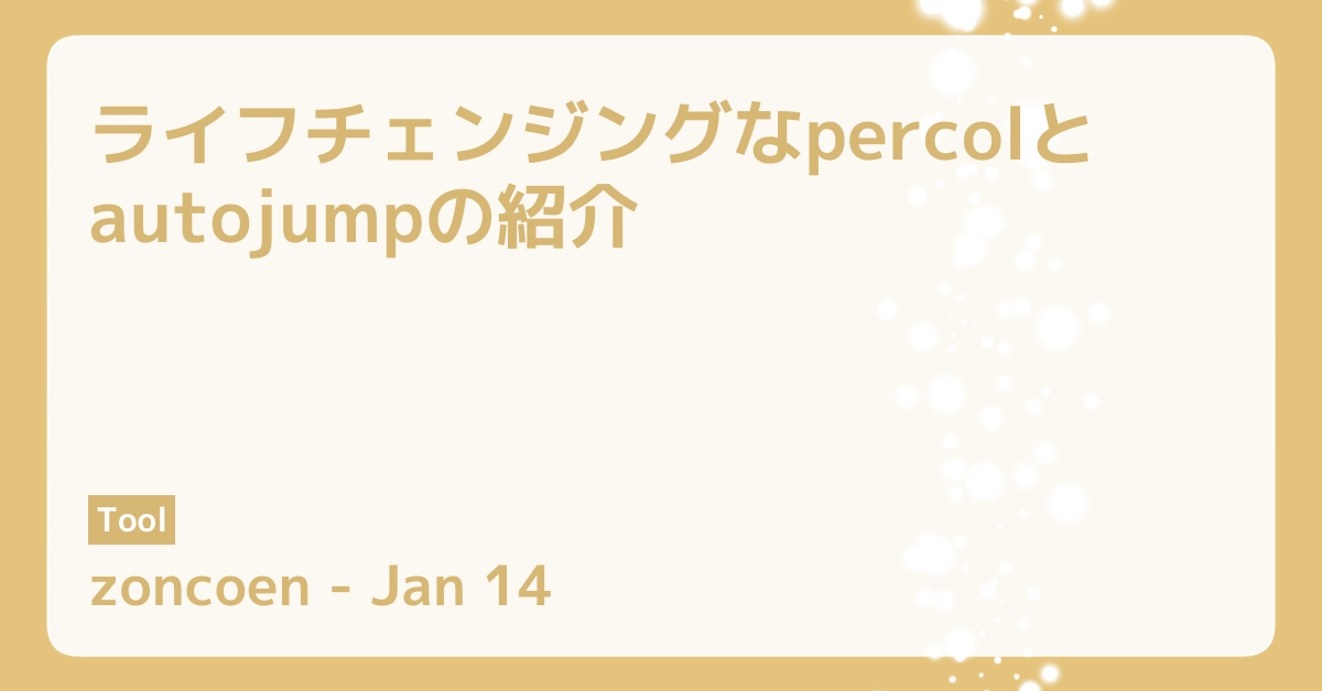 ライフチェンジングなpercolとautojumpの紹介
