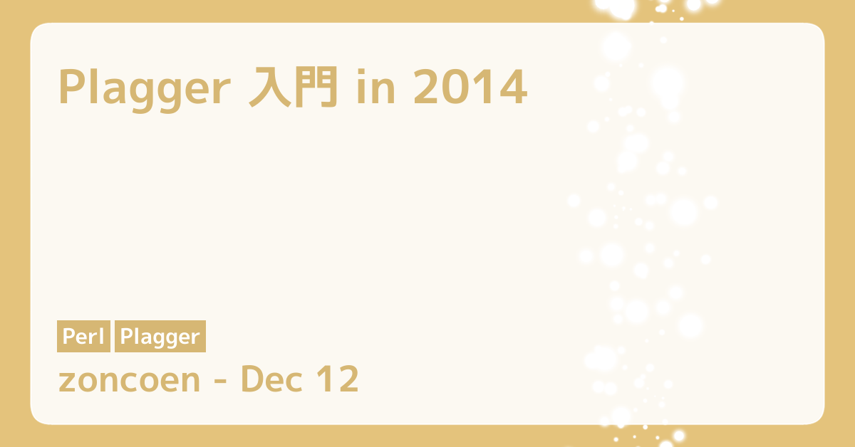 Plagger 入門 in 2014